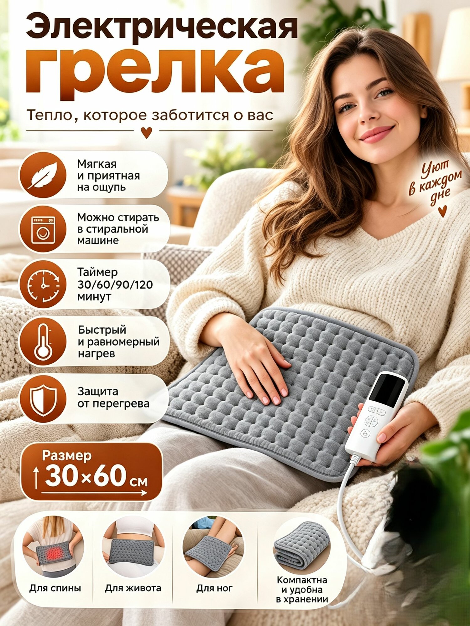 Электроодеяло 30x60 см