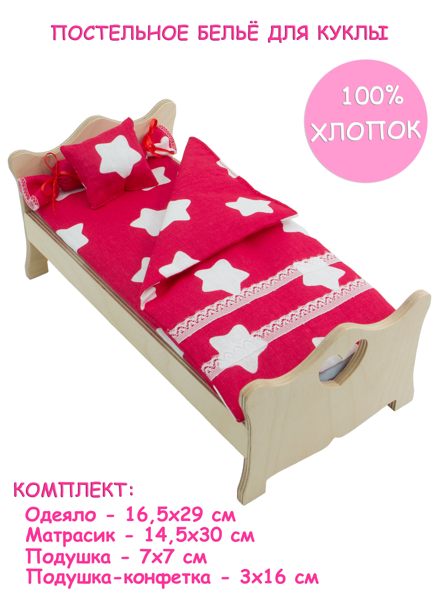 Постельное белье Модница для кукольной кроватки для куклы 29-30 см, 4 предмета