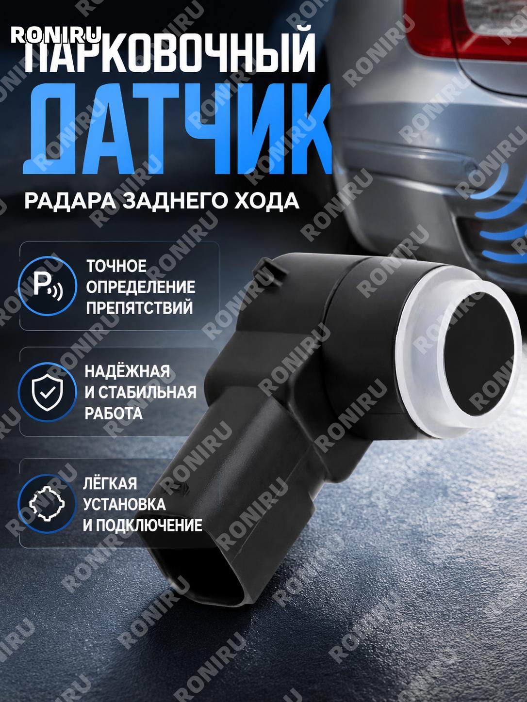 Датчик парковки парктроник для Peugeot 307 407 автомобильный сенсор заднего хода помощь при парковке при маневрах