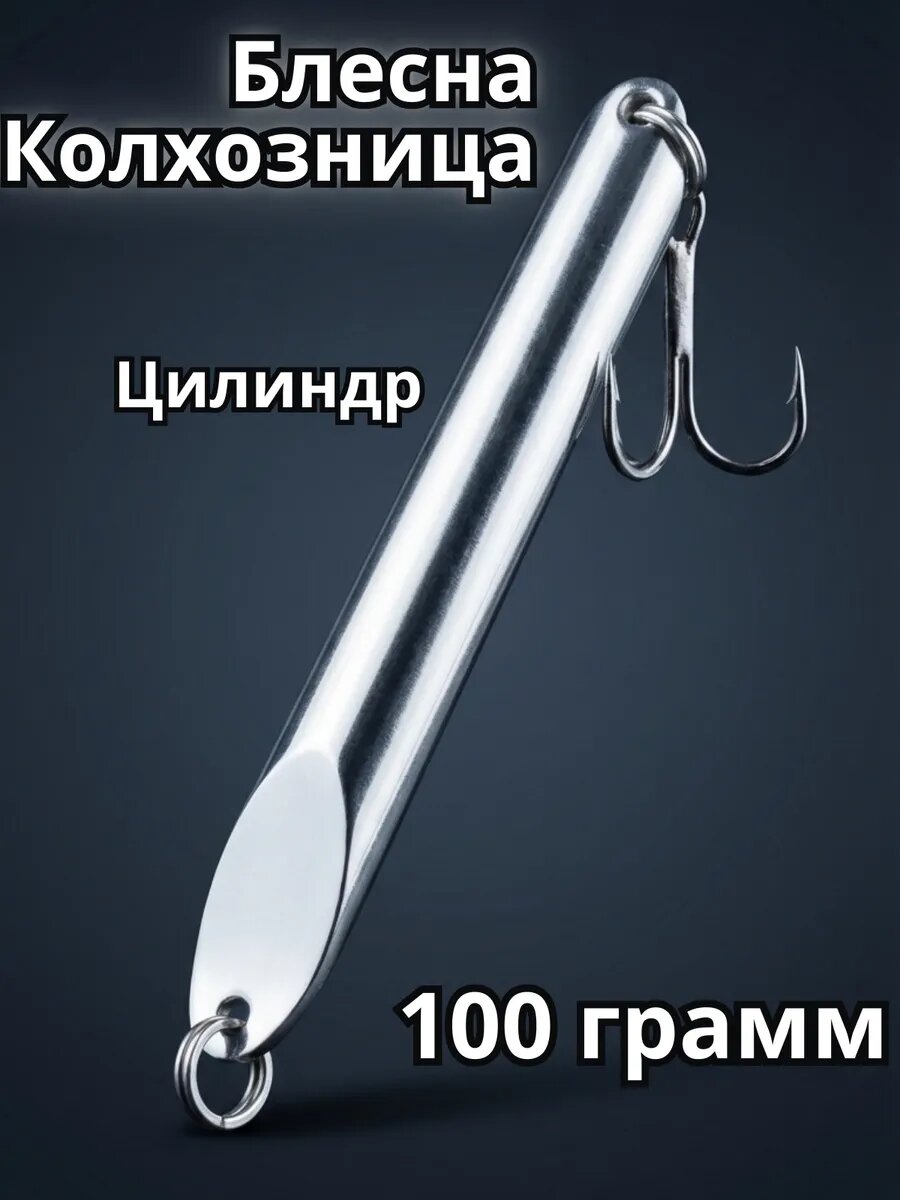 Донка Колхозница, блесна на судака