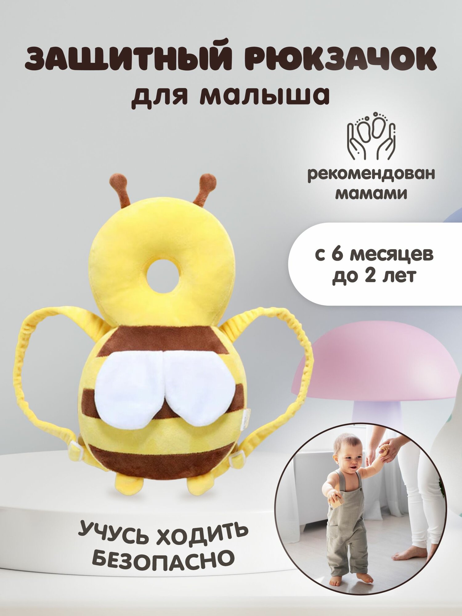 Детский Защитный рюкзачок для малыша / подушка для защиты головы и спины ребенка / Безопасность детей от падения