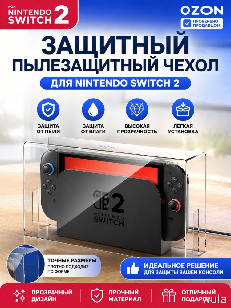 Чехол-пылезащита для Nintendo Switch 2, универсальный размер, акриловый, прозрачный, с отверстиями под кабели