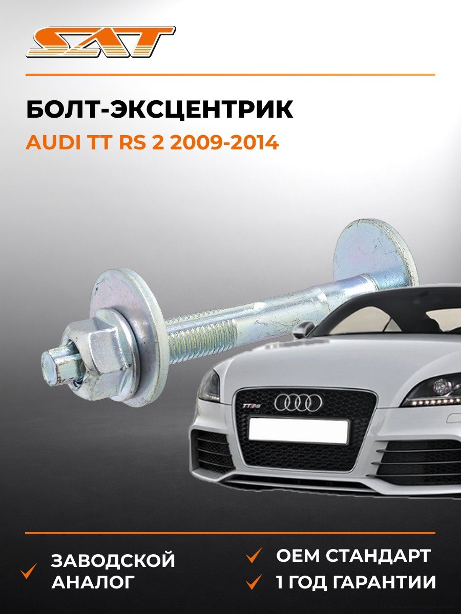 Болт эксцентрика задней подвески SAT ST1250025 Ауди TT RS 2 Audi TT RS 2 2009-2014