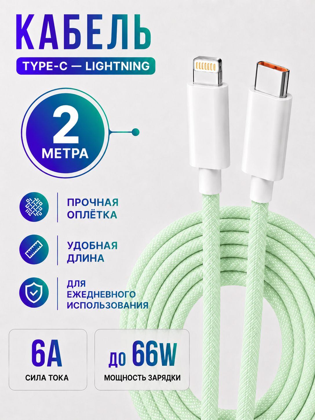 Кабель зарядный Type-C Lightning, 2 метра, зелёный, плетёный, для iPhone и iPad