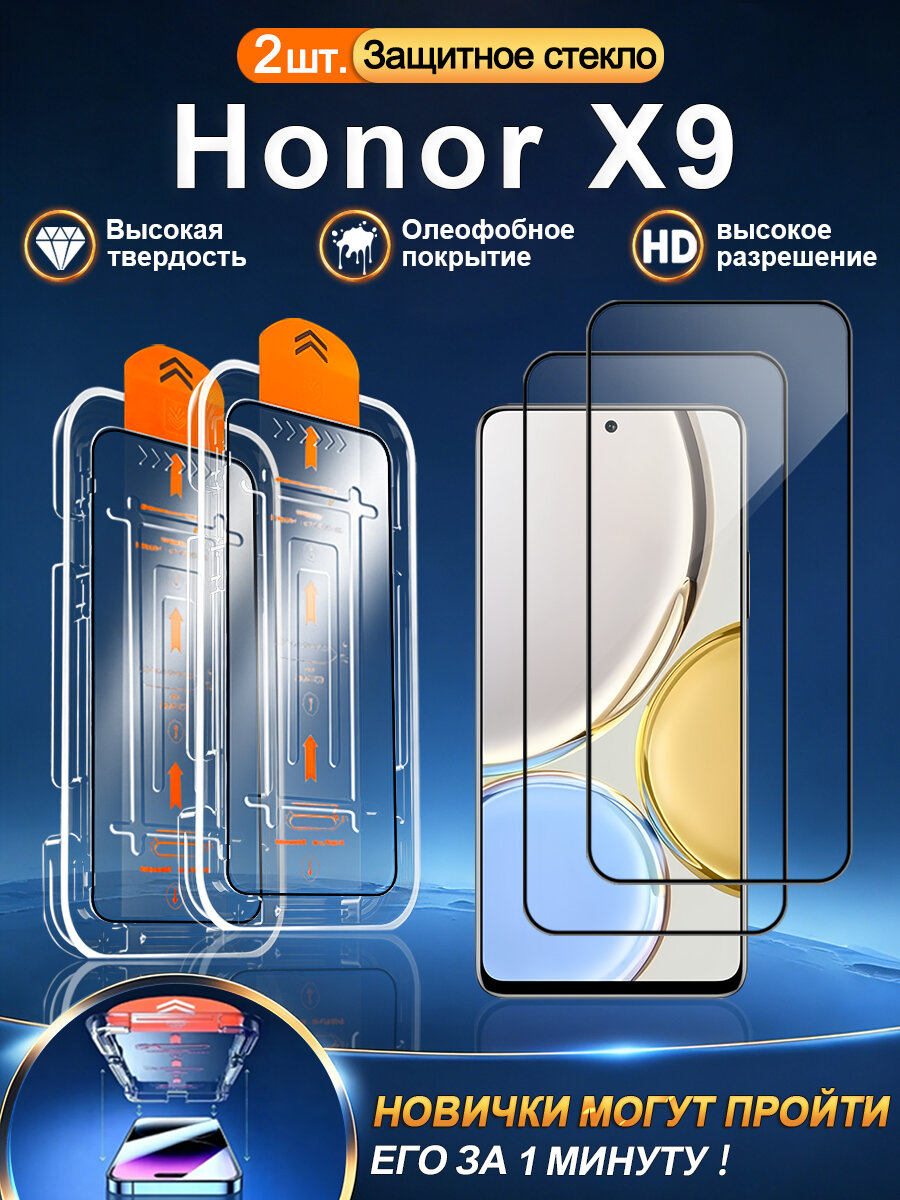 2 шт. Защитное стекло на Honor X9 4G/5G (Хонор X9 4G/5G), высокое разрешение + защита от царапин + без пузырьков