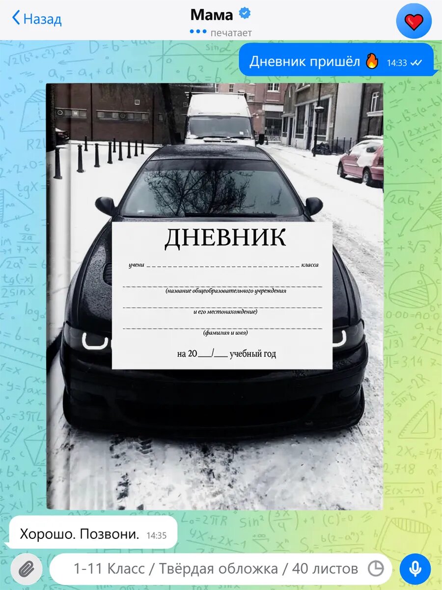Школьный дневник с принтом Машины