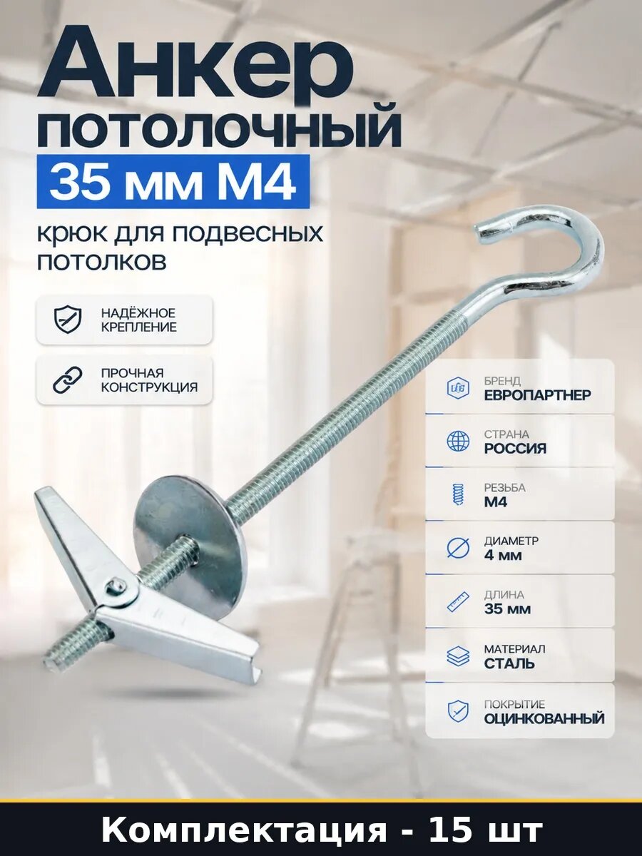 Набор Анкер складной пружинный М4 35 мм для потолка 15 шт