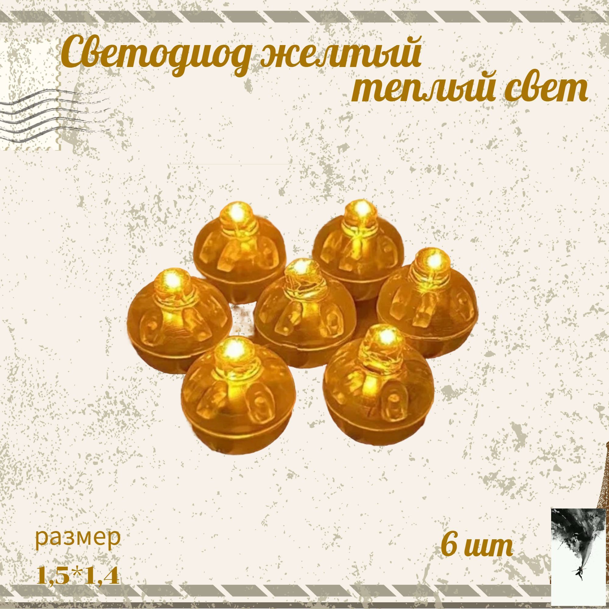 Лампочка, Цоколь: Без цоколя, 6 шт.