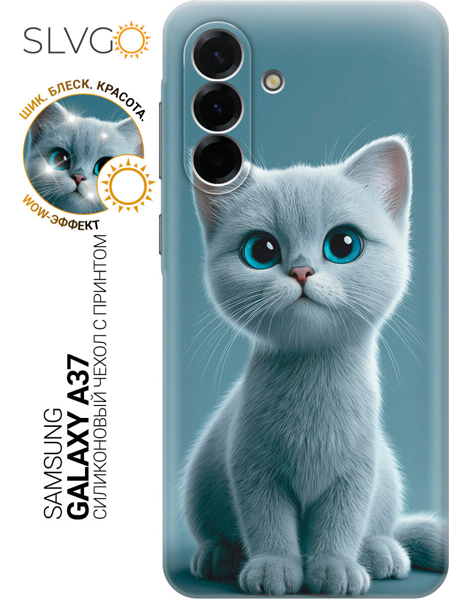 Силиконовый чехол на Samsung Galaxy A37 с принтом Пушистое чудо, trn