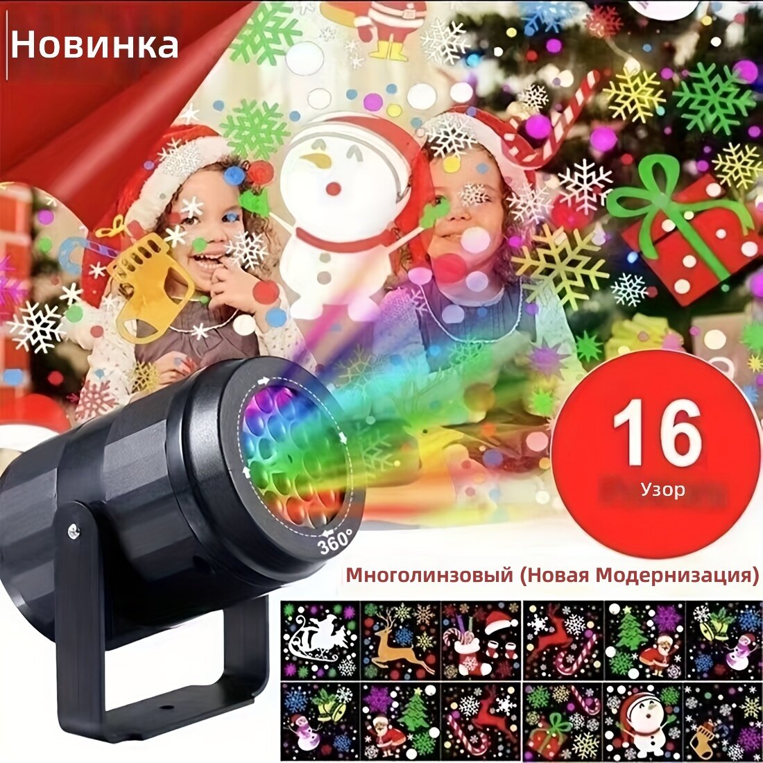Вращающийся рождественский проектор снежинок с 16 режимами RGB-подсветки, питание от USB, 36 В, для дома и улицы, пластиковый корпус, черный
