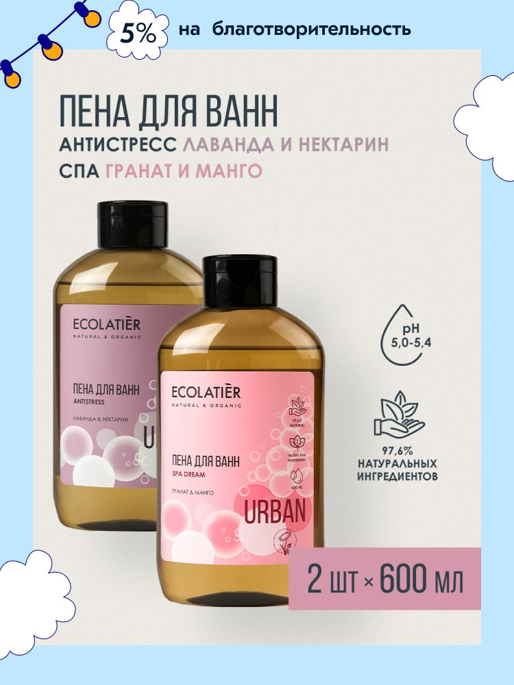 ECOLATIER / Пена для ванн набор / Гранат и Манго & Лаванда и Нектарин, 2 x 600 мл
