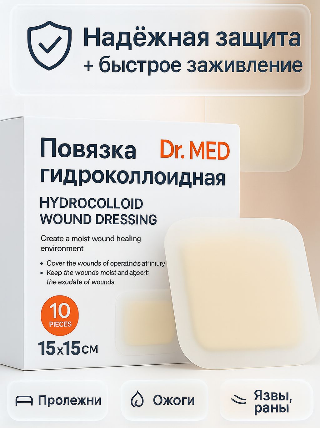 Гидроколлоидная повязка от пролежней, HYDROCOLL для слабо и умеренно экссудирующих ран 15х15, 10 шт, для домашней и