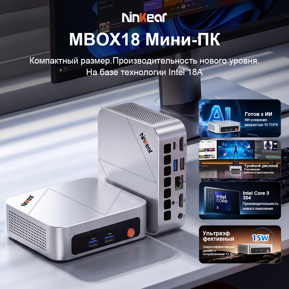 Мини-ПК Ninkear MBOX 18 Intel Core 3 304, 12ГБ LPDDR5x, 512ГБ SSD, NPU 15TOPS, USB4, WiFi6, Bluetooth5.3, Windows11, Серебристый