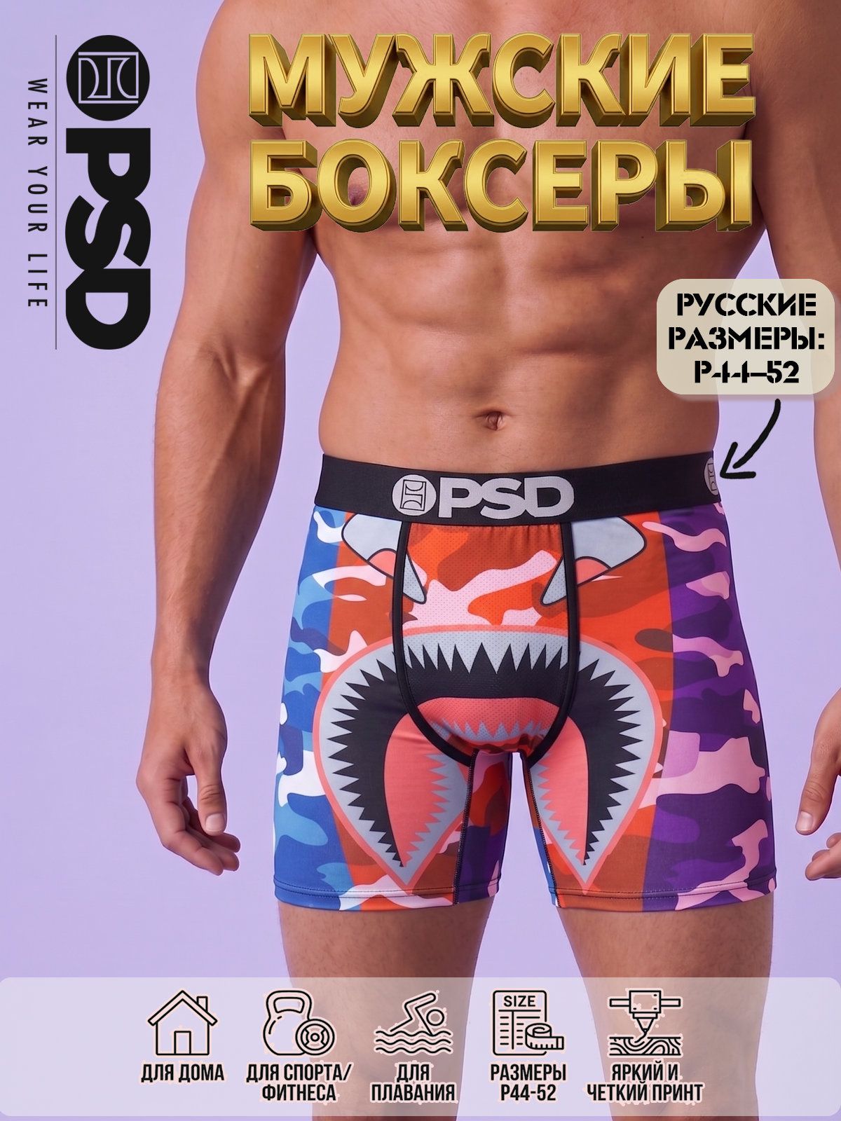 Трусы PSD Трусы боксеры