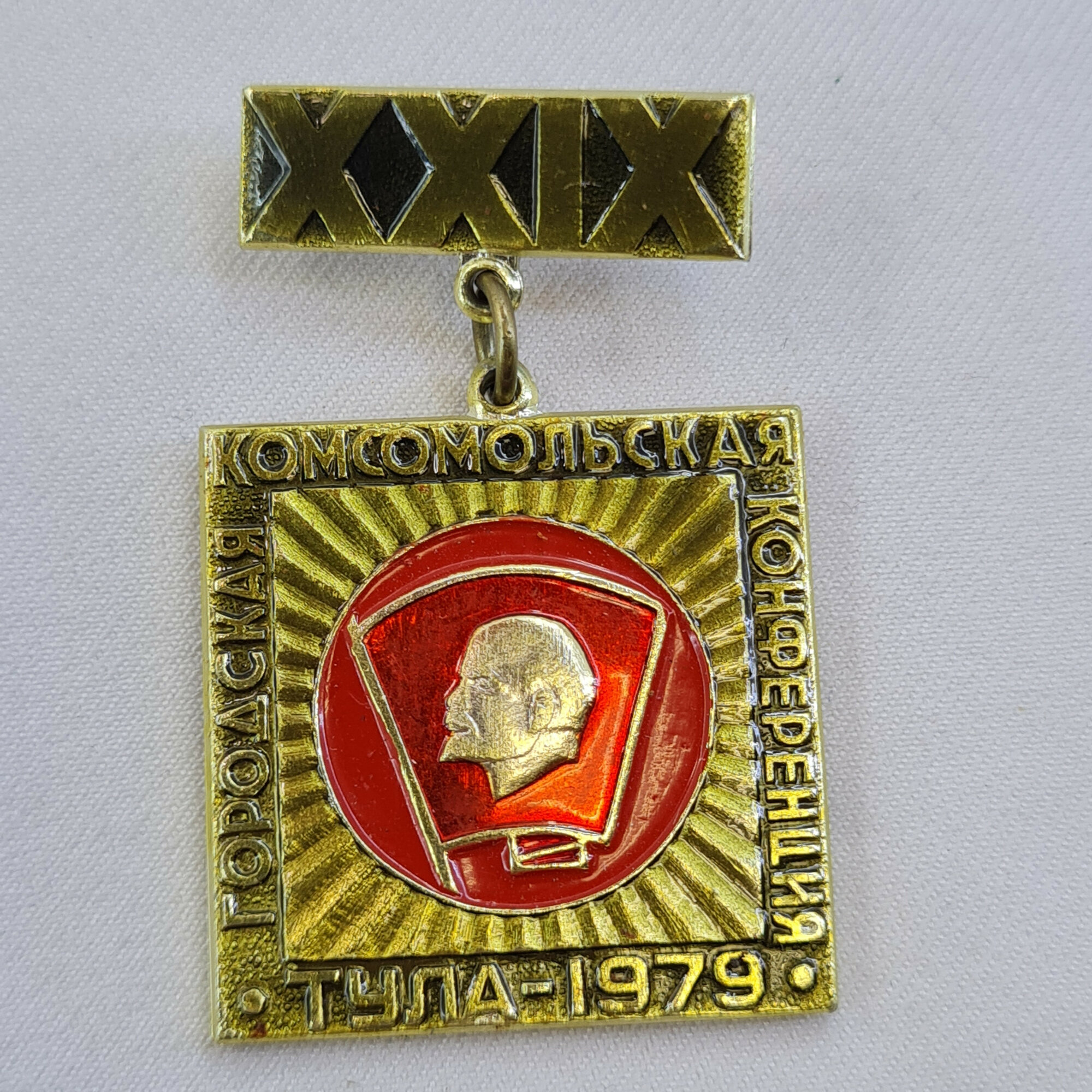 Значок СССР. Комсомольская конференция, Тула 1979, Ленин, комсомол. Винтажный значек.