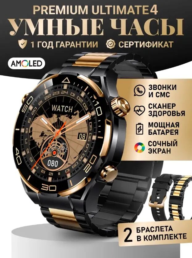Смарт часы PREMIUM Ultimate 4 мужские 2025, AMOLED экран, 2 ремешка, умные часы мужские, 46 мм, черный