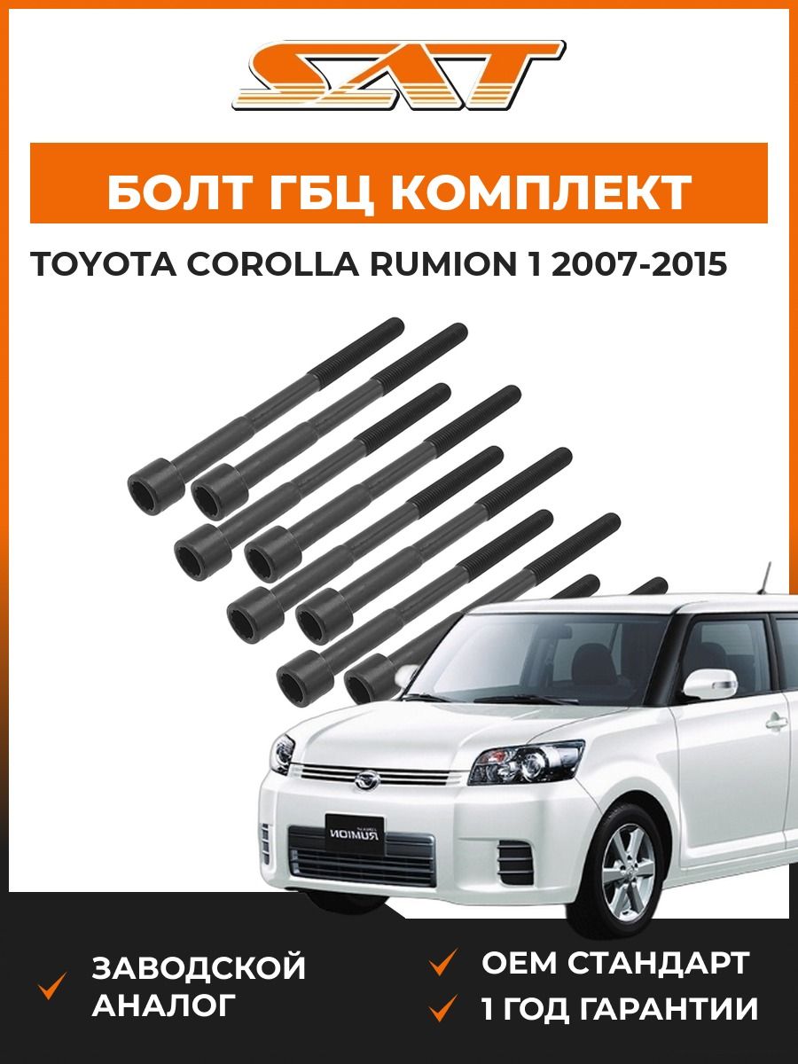 Болт ГБЦ комплект SAT ST1170027 Тойота Королла Румион 1 Toyota Corolla Rumion 1 2007-2015