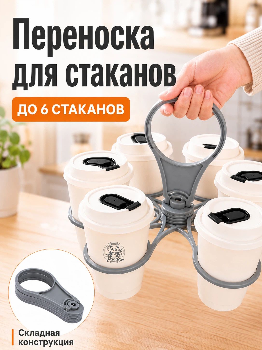 Складной держатель для 6 стаканов, переноска для стаканов с ручкой