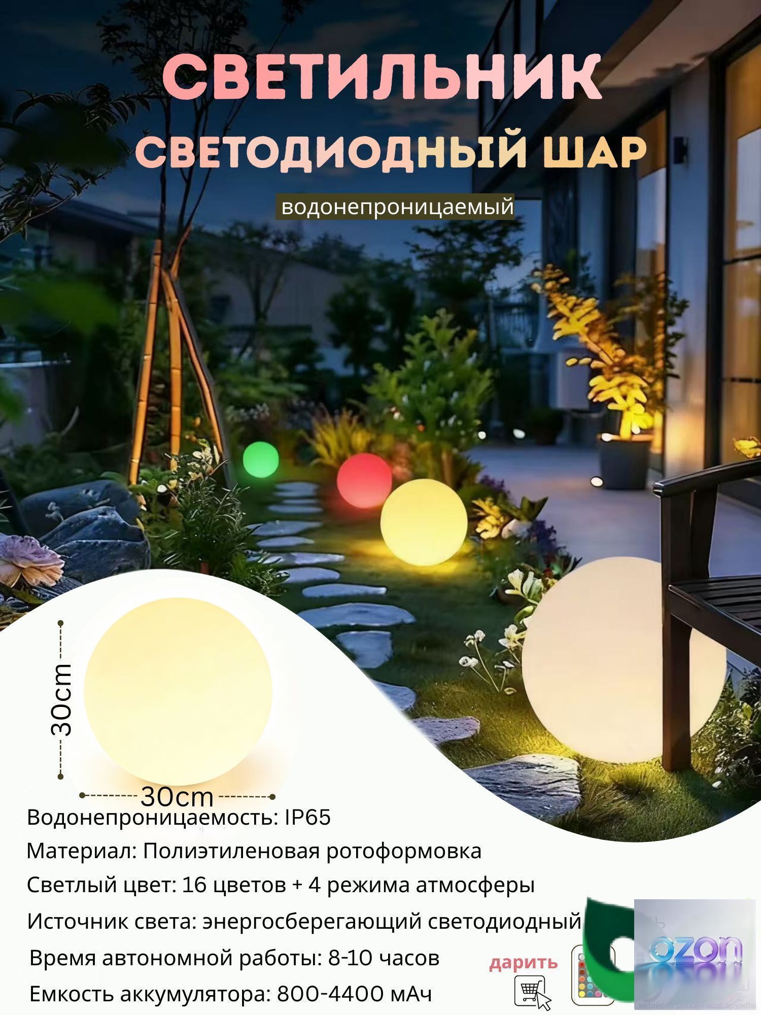 Напольный светильник светодиодный шар RGB 30 см, аккумуляторный и сетевой, уличный декоративный фонарь для сада и дома