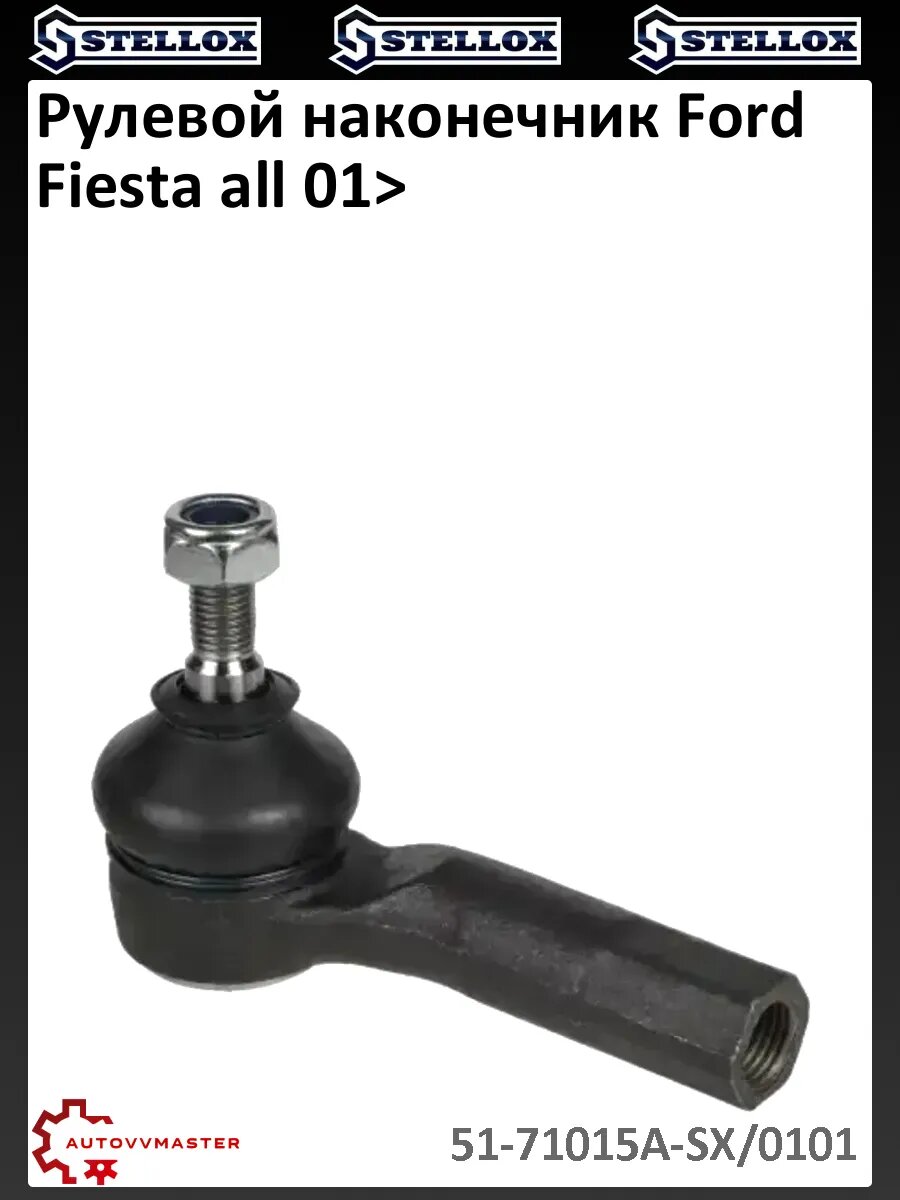 Рулевой наконечник Ford Fiesta all 01>