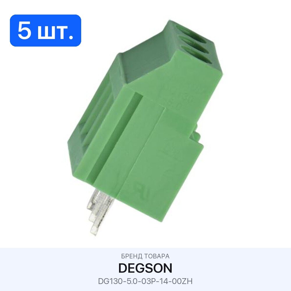4 шт. Колодки клеммные на плату DG130-5.0-03P-14-00ZH Degson
