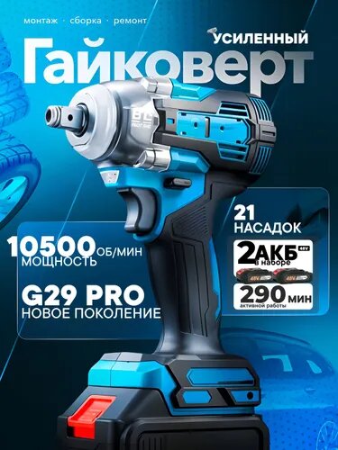 Гайковерт аккумуляторный ударный