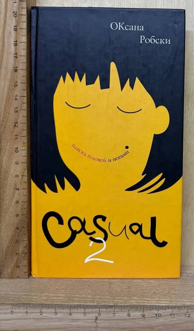 Casual-2. Пляска головой и ногами
