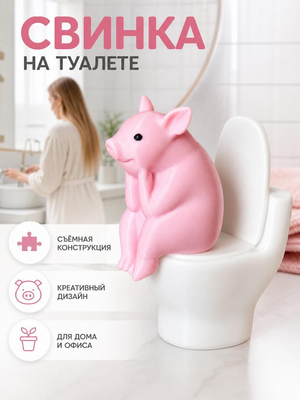 Статуэтка свинка на унитаз