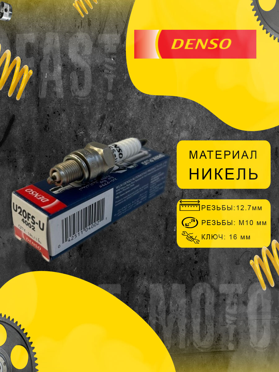 Свеча зажигания DENSO U20FS-U 4002 (аналог C6HSA)