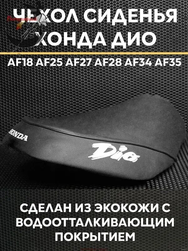 Чехол на сиденье для скутера Хонда Дио AF18 AF25 AF27 AF28 AF34 AF35 / Honda Dio синий