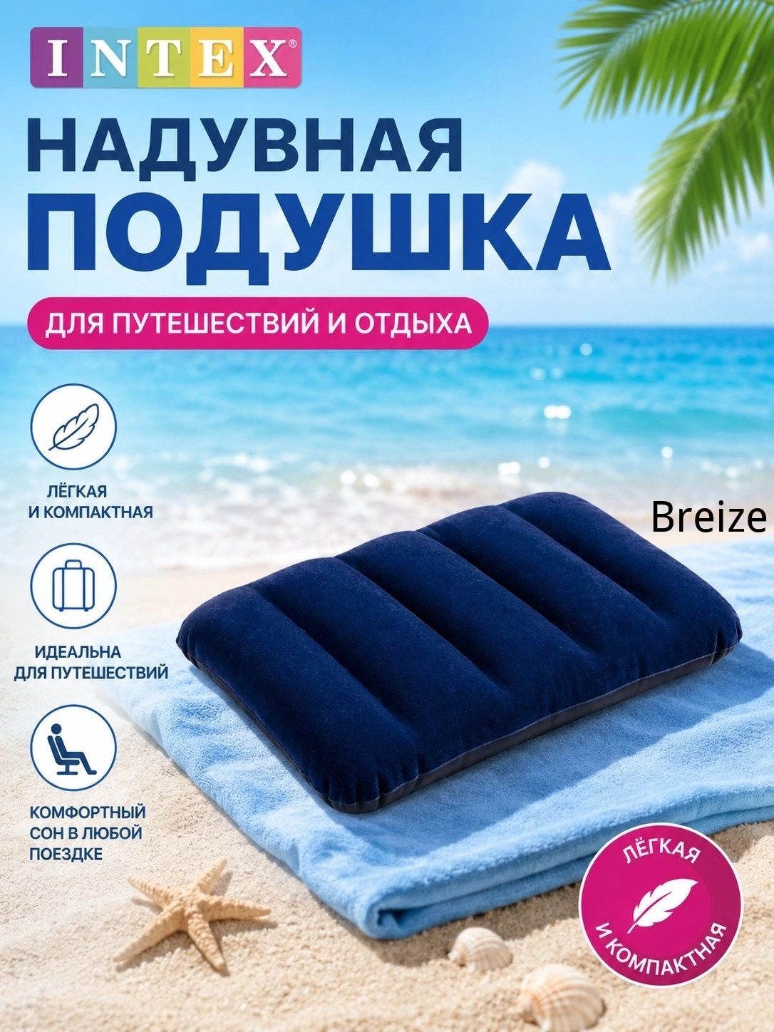 Подушка надувная туристическая для плавания