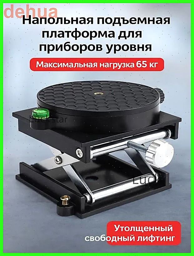 Регулируемая подъемная платформа 90x90 мм грузоподъемность 65 кг для нивелира лазерного уровня держатель аксессуар