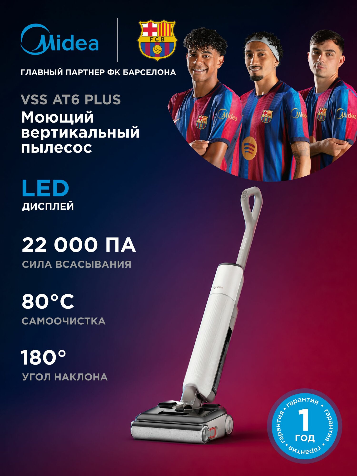 Моющий вертикальный беспроводной пылесос Midea VSS AT6 PLUS, 22 000 Па, сухая и влажная уборка, самоочистка, сушка, 3 режима, LED-дисплей