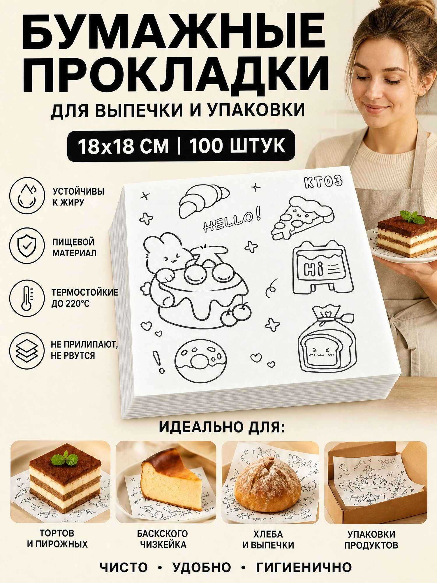 Бумага пищевая 0.18 м х 18 см, 1 мкм, 100 шт