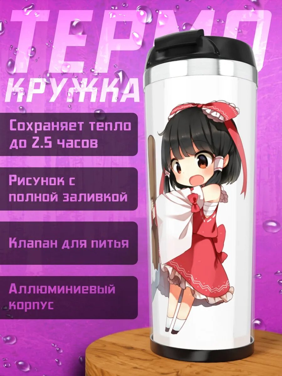Термокружка Рейму Хакурэй с призраком