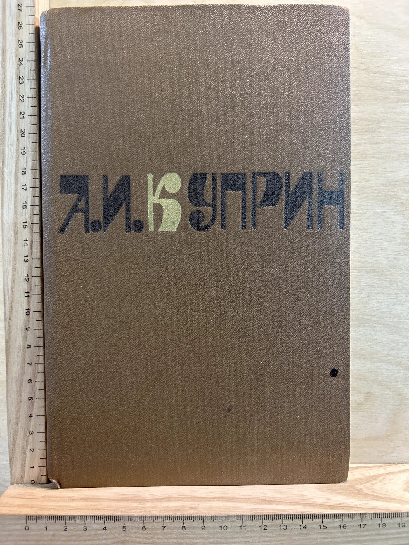 Сочинения в двух томах. Том 1. Повести. Рассказы