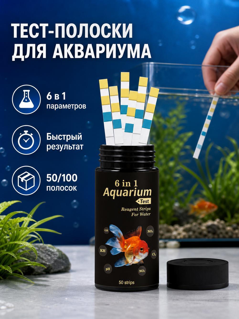 Тест полоски для определения качества воды 50 штук / тест воды в аквариуме