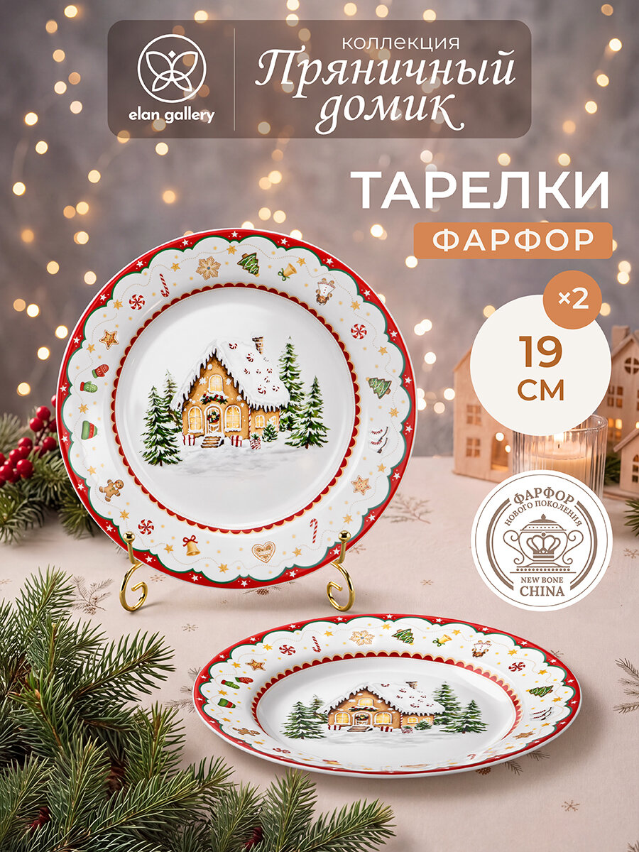 Набор тарелок десертных 2 предмета 19х19х2 см Elan Gallery Пряничный домик красный узор, фарфор