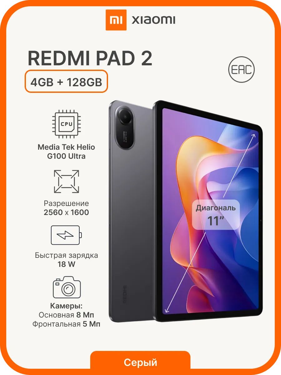 Планшет REDMI Pad 2 4/128GB Wi-Fi Серый RU