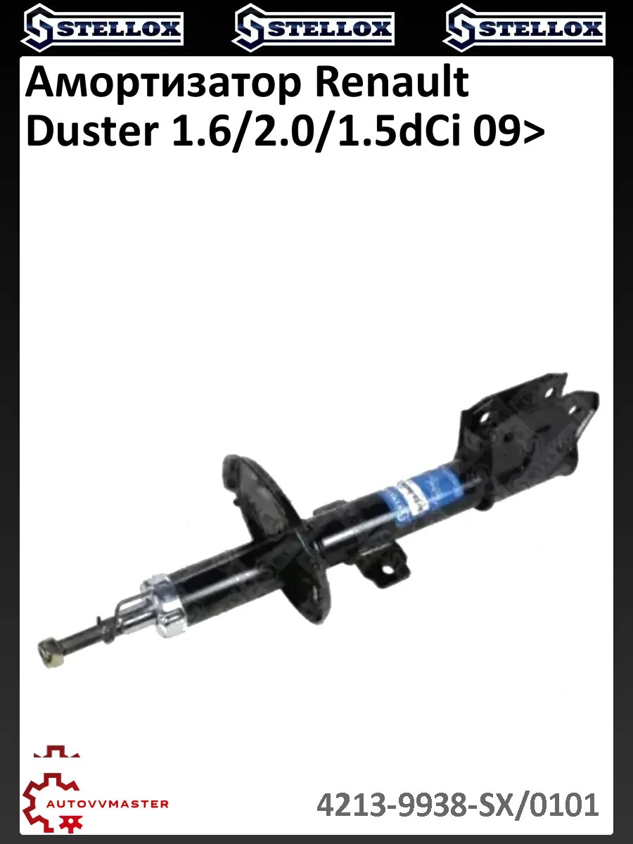 Амортизатор Renault Duster 1.6/2.0/1.5dCi 09>