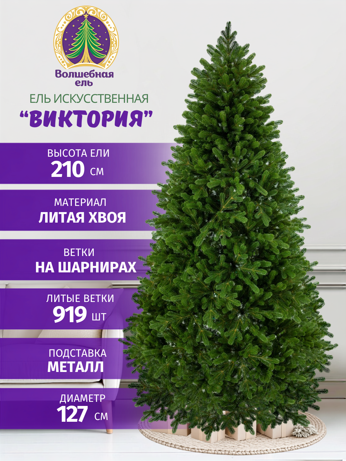 Елка искусственная литая 210 см Виктория пушистая ель на шарнирах