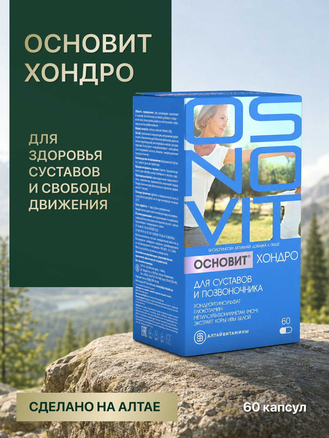 Основит Хондро для суставов и позвоночника капсулы массой 676 мг 60 шт