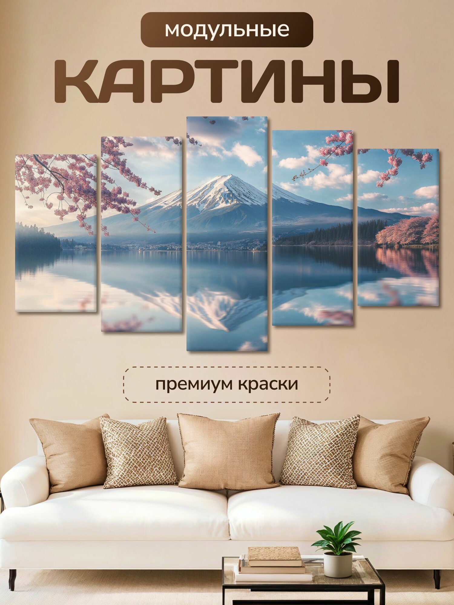RSENNAT Модульная картина 80x125 см, 5