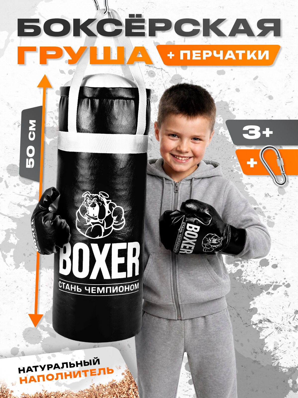 Груша боксерская детская подвесная 50 см и перчатки для бокса MEGA TOYS игровой набор комплекс для детей / спортивный уголок для улицы и дома