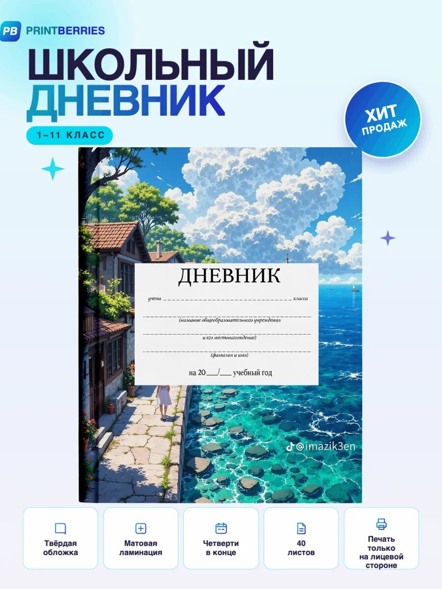 Школьный дневник аниме коллаж арт тёмный эстетика манга 33