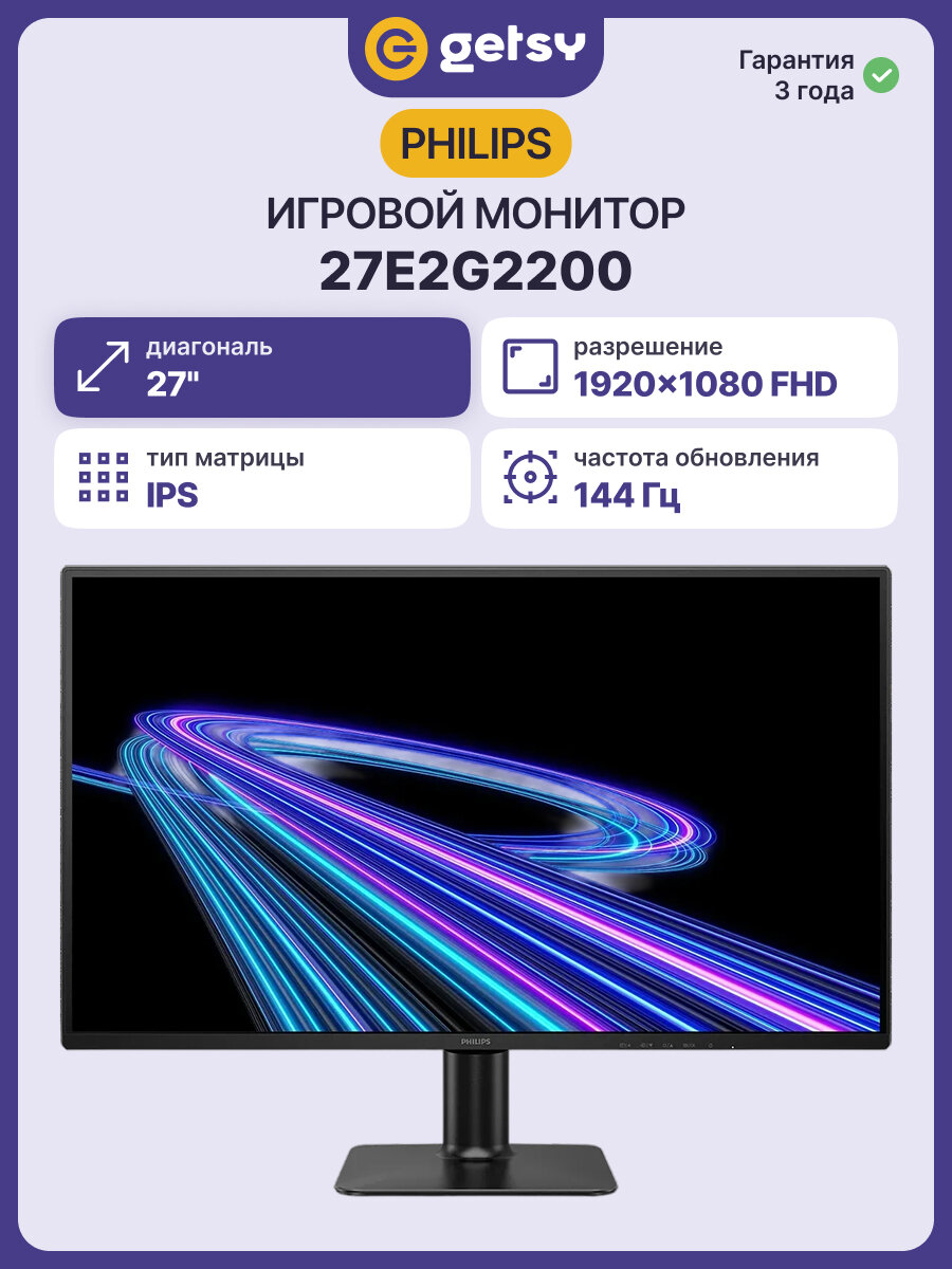 Монитор Philips 27E2G2200 27" 144 Гц, IPS 1920x1080, HDMI, DP, черный