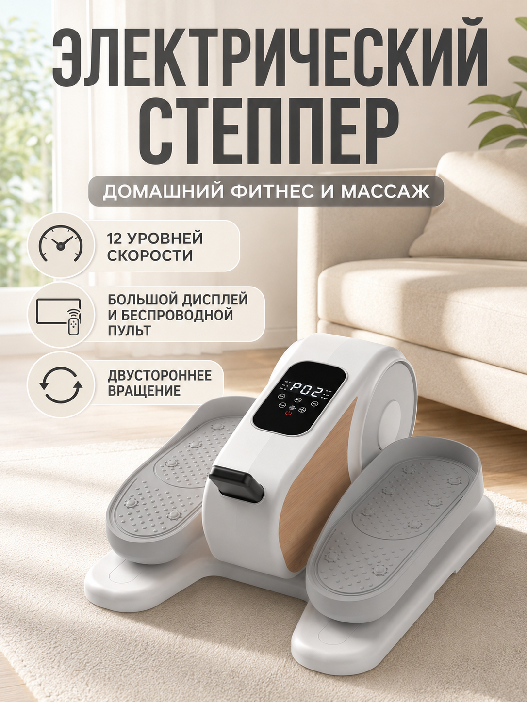 Ножной тренажер‑степпер с электронным управлением, противоскользящие платформы, компактный корпус для лечебных и спортивных упражнений дома