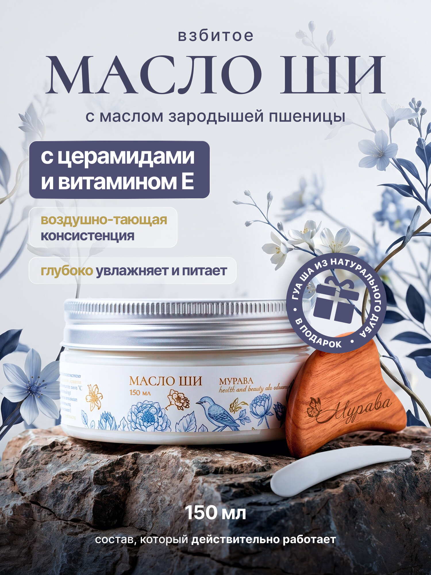 Масло для тела "Взбитое масло ши" увлажняющее с церамидами, маслом зародышей пшеницы и витамином Е