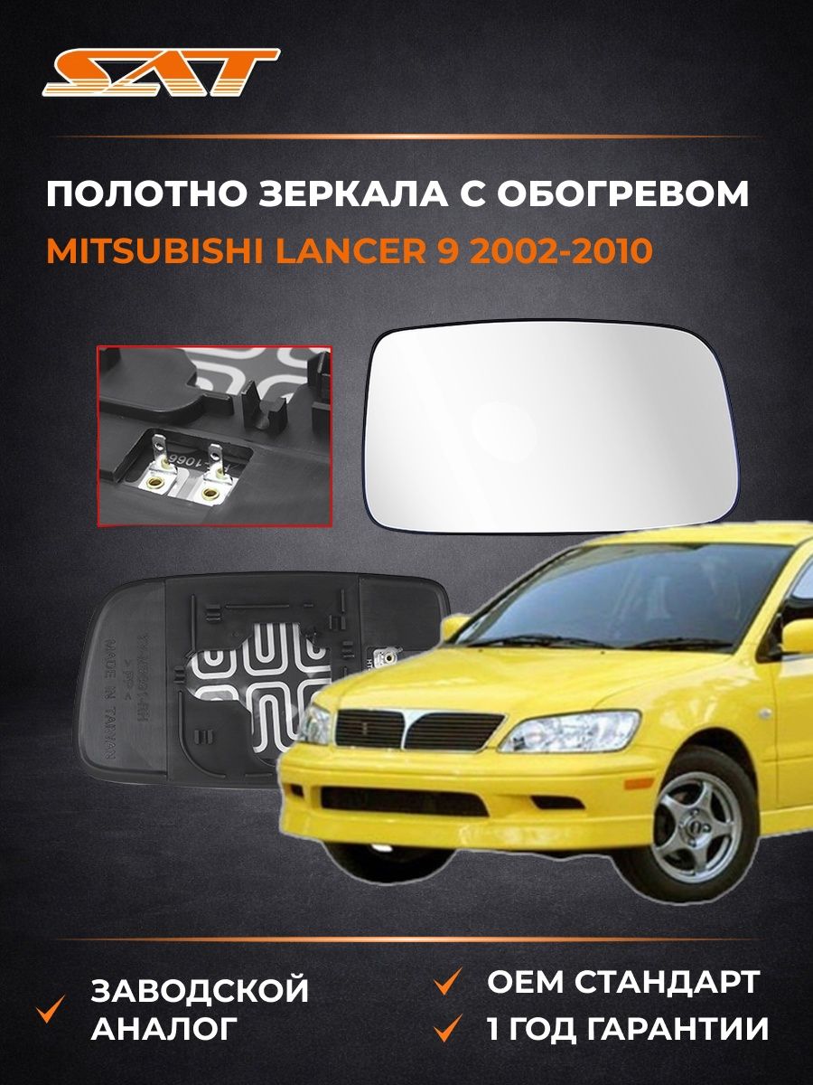 Полотно зеркала обогрев справа SAT ST1210118 Мицубиси Лансер 9 Mitsubishi Lancer 9 2002-2010