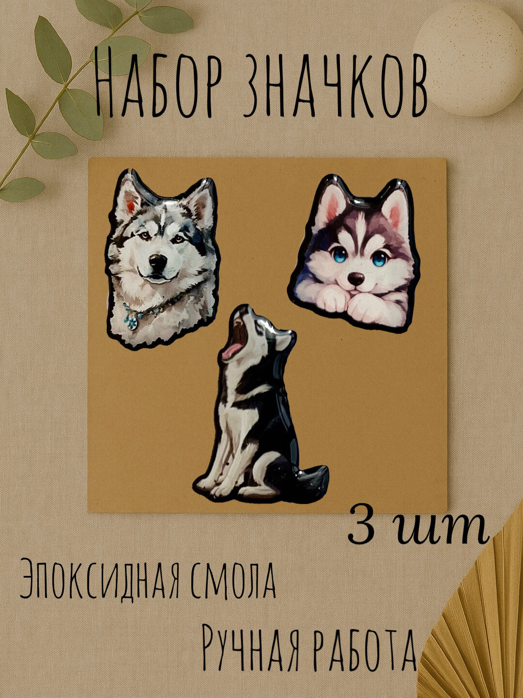 Набор значков Ramona